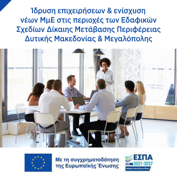 Ενεργα Προγράμματα Επιδοτήσεων ΕΣΠΑ | Espa Experts